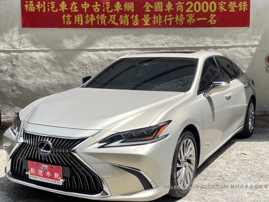 嚴選專區 - 福利汽車連鎖總部 凌志/Lexus-LEXUS(凌志)NEW ES300h 油電 2.5 旗艦版 天窗 ACC 環景-8891中古車網