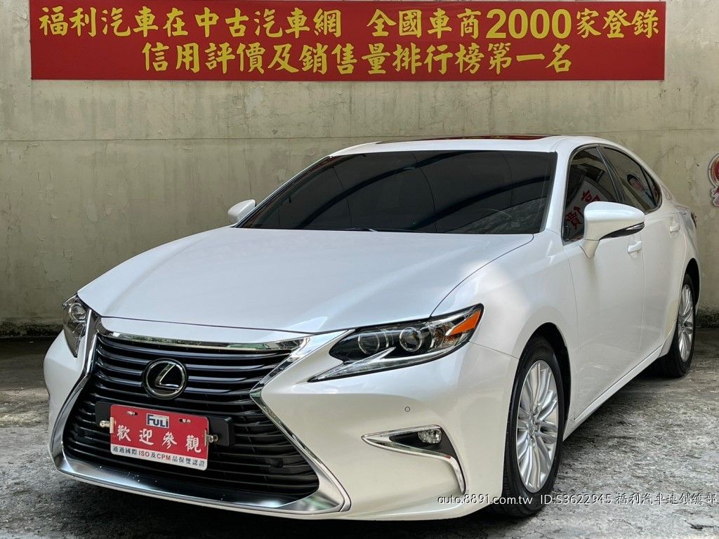 嚴選專區 - 福利汽車連鎖總部 凌志/Lexus-LEXUS(凌志) ES200 2.0 旗艦版 天窗 ACC 盲點 GPS-8891中古車網