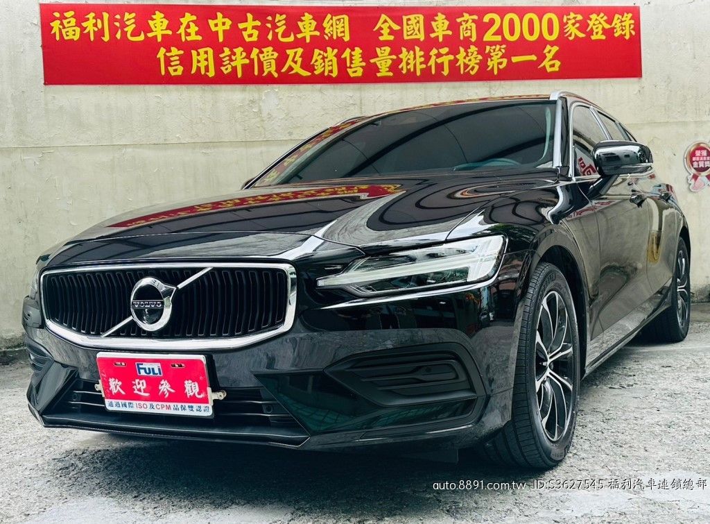 嚴選專區 - 福利汽車連鎖總部 富豪/Volvo-VOLVO(富豪)NEW V60 2.0 油電混合 ACC 電尾-8891中古車網