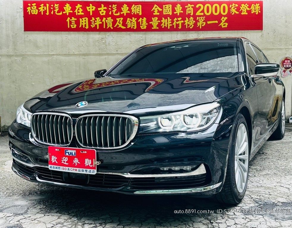 嚴選專區 - 福利汽車連鎖總部 寶馬/BMW-BMW(寶馬)740Li 3.0 創新旗艦版 總代理 ACC HK-8891中古車網