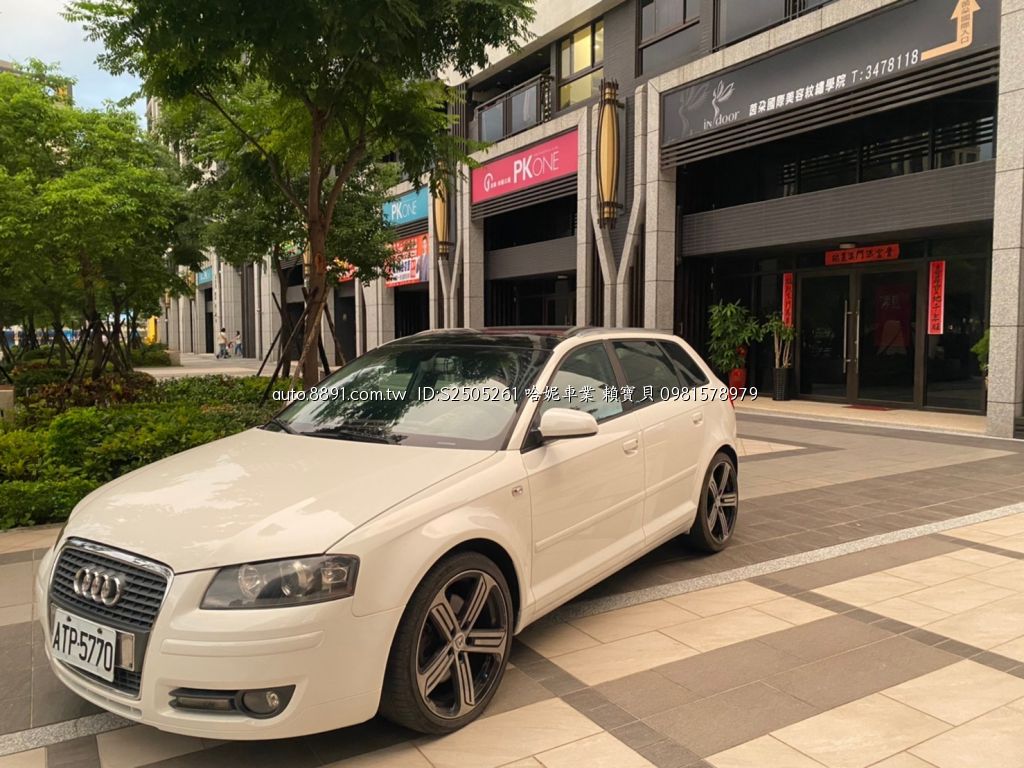 Audi/奧迪 A3 5D-FB搜尋【哈妮車業聯盟認證中古車-0936292079全額貸保固保證保修】