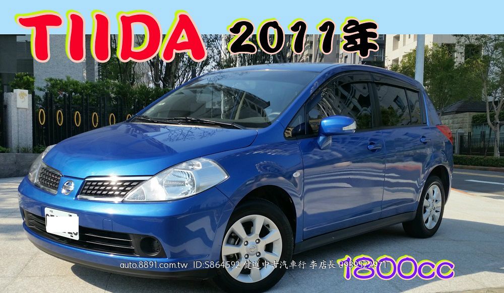 Nissan/日產 Tiida-2011年 NISSAN TIIDA 5門 1800CC 藍色 跑2萬多公里